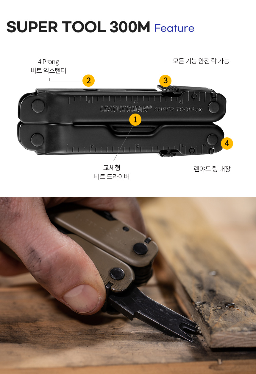 레더맨 슈퍼툴 SUPER TOOL 300M (블랙) - 213,000원 | 택티컬아웃도어 넷피엑스
